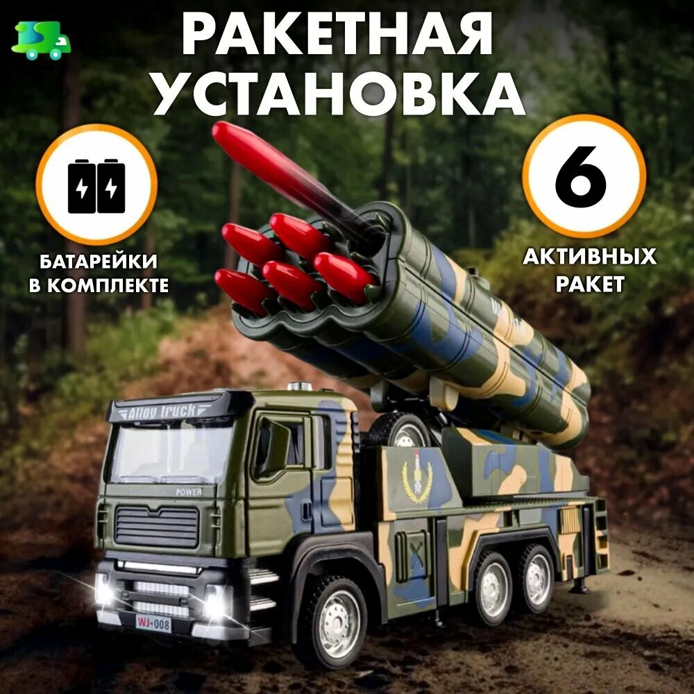 Военная техника спецтехника Ракетная установка 6 активных ракет