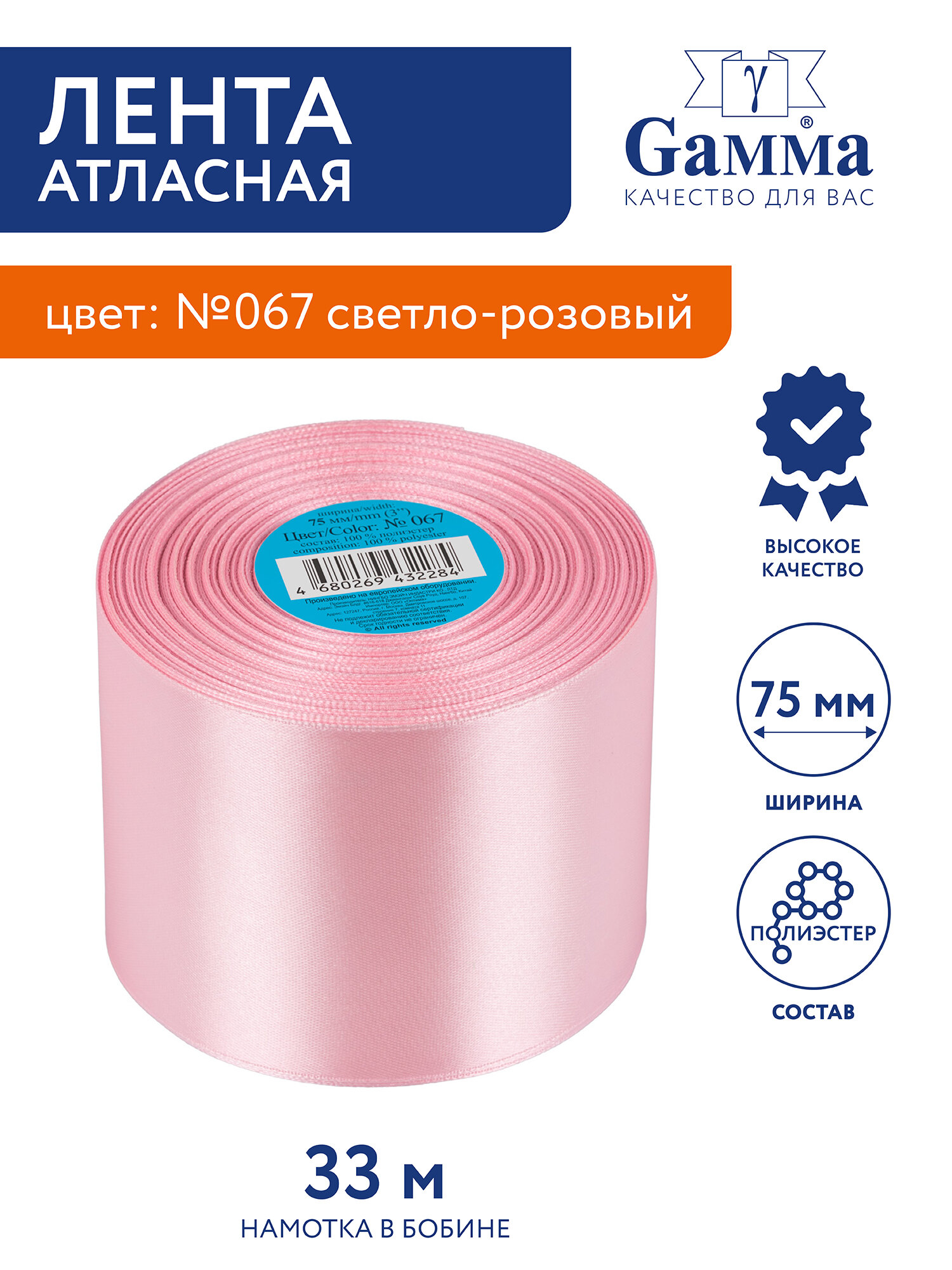 Лента атласная 75 мм "Gamma" 33 м №067 св-розовый
