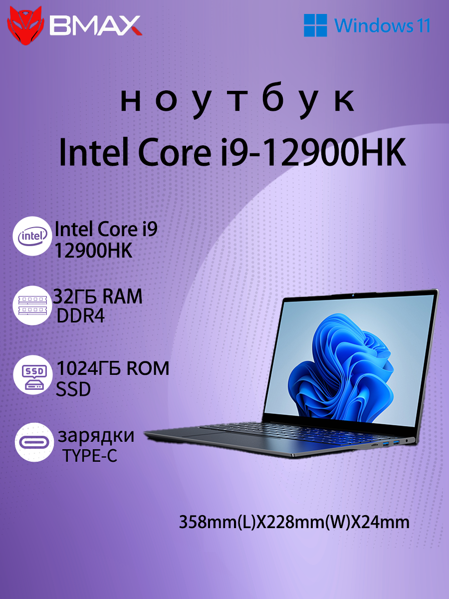 BMAX X17 POWER 15.6", Intel Core i9-12900HK, RAM 32 ГБ, SSD, Intel UHD Graphics 770, Windows 11Pro, Русская раскладка