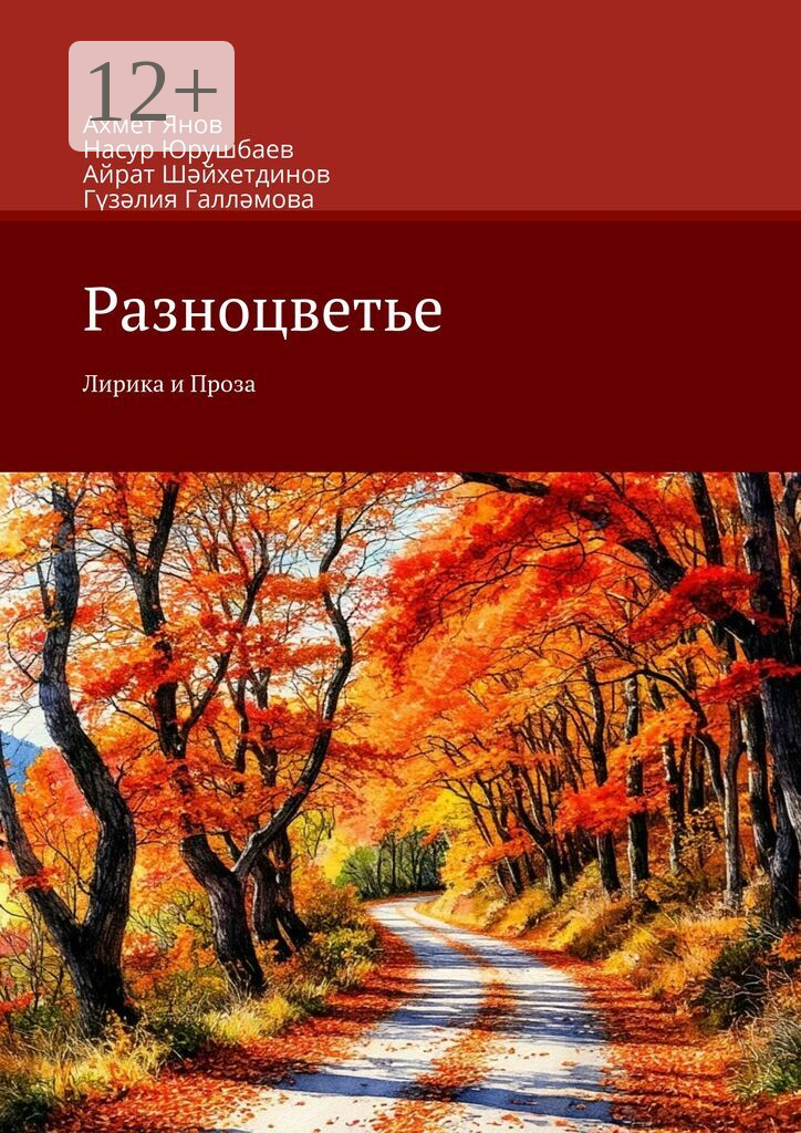 Разноцветье