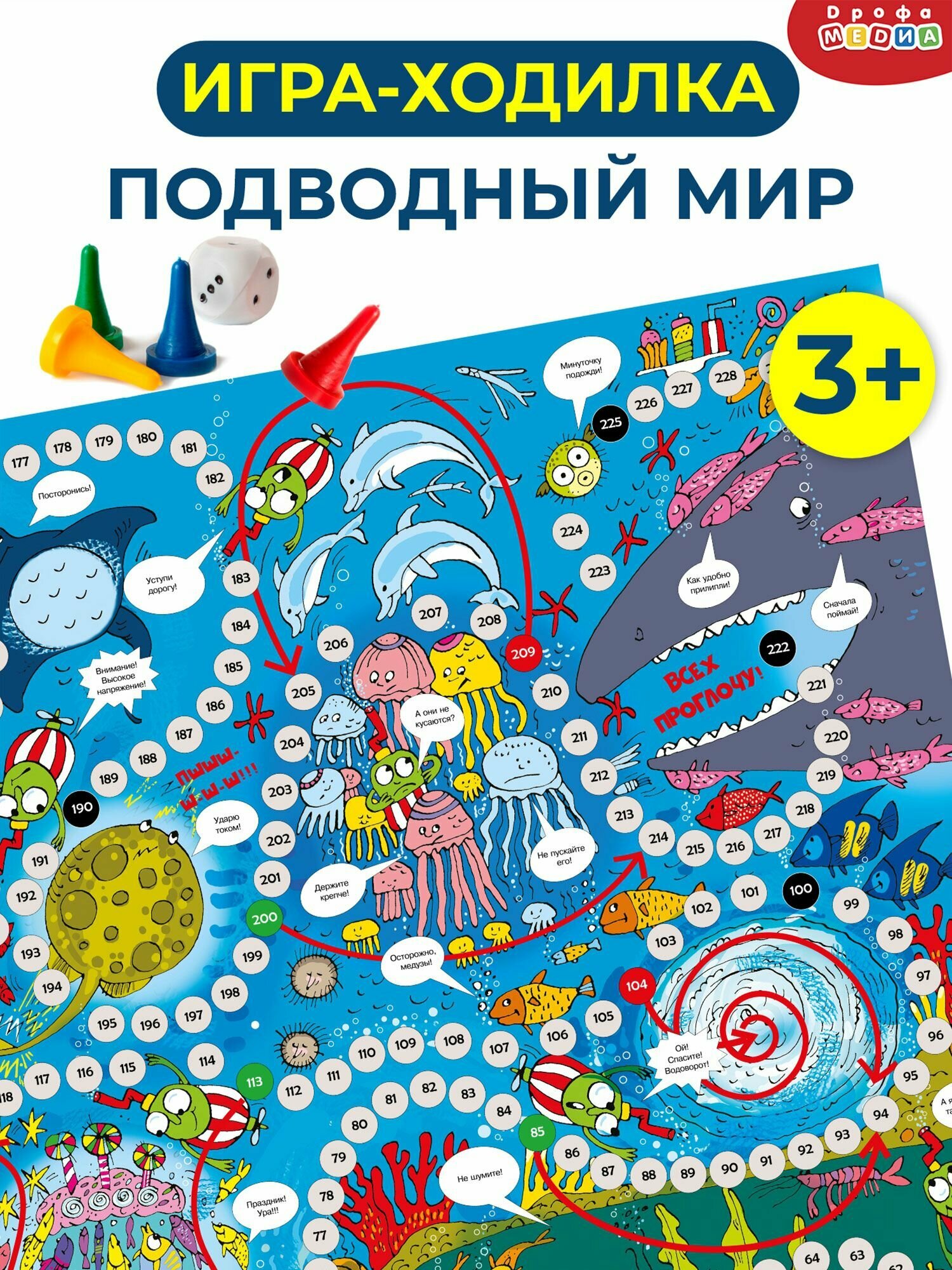 Ходилки Подводный мир настольная игра