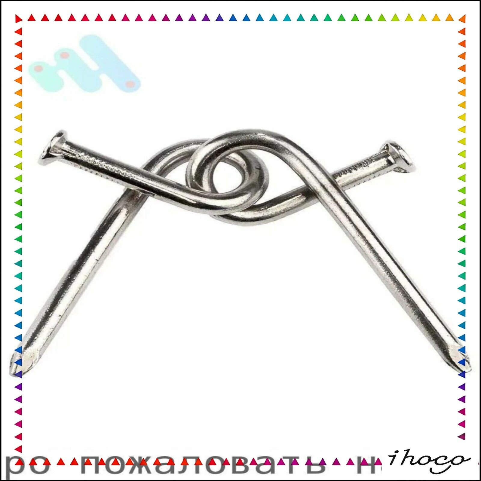 Эксклюзивная металлическая головоломка Гвозди Нью Йорка признана самой интригующей и легкой в мире, уровень сложности 1 из 6