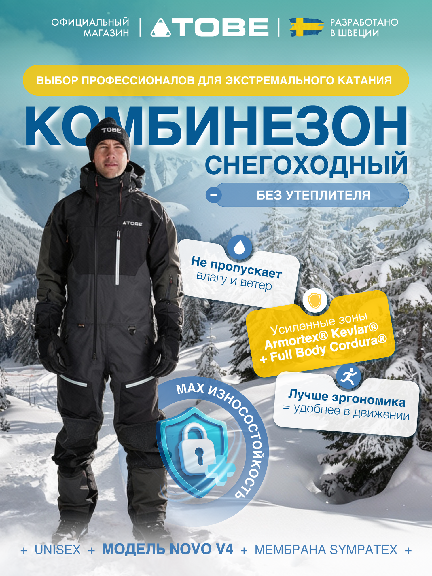 Комбинезон горнолыжный