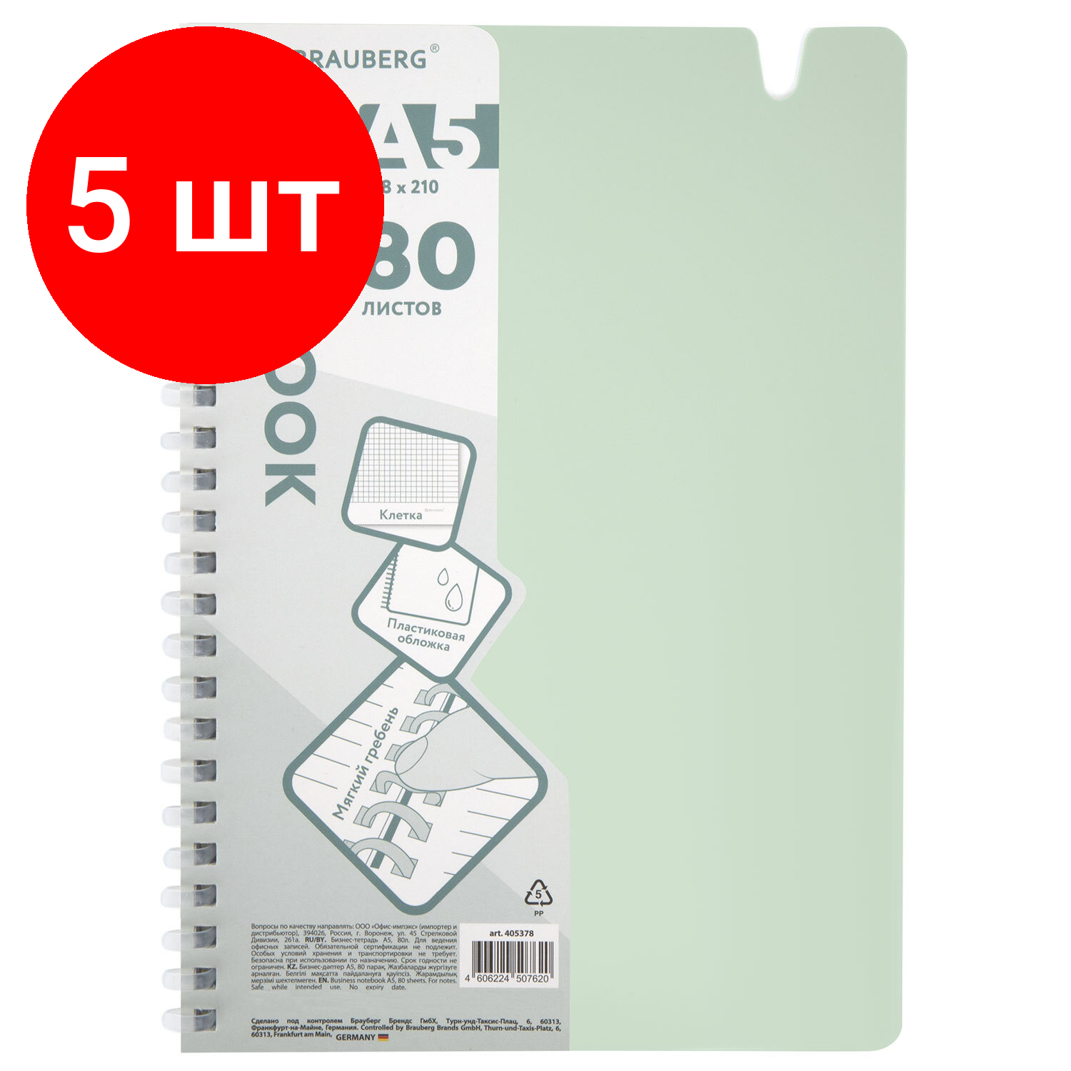 Комплект 5 шт, Тетрадь обложка пластик, А5 80 л, гребень мягкий, вырубка для ручки, клетка, BRAUBERG, светло-зеленый, 405378
