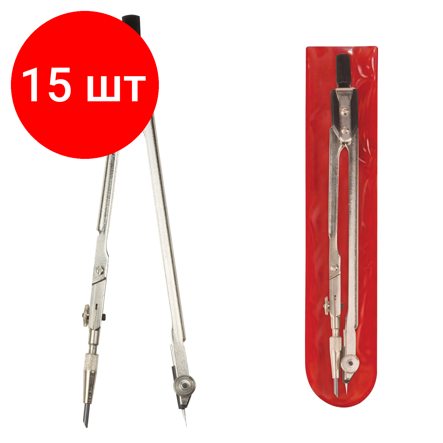 Комплект 15 шт, Циркуль для старших классов/студентов, 155 мм, стальной, никелированный, чехол ПВХ, GLOBUS, ЦЧ-70-10