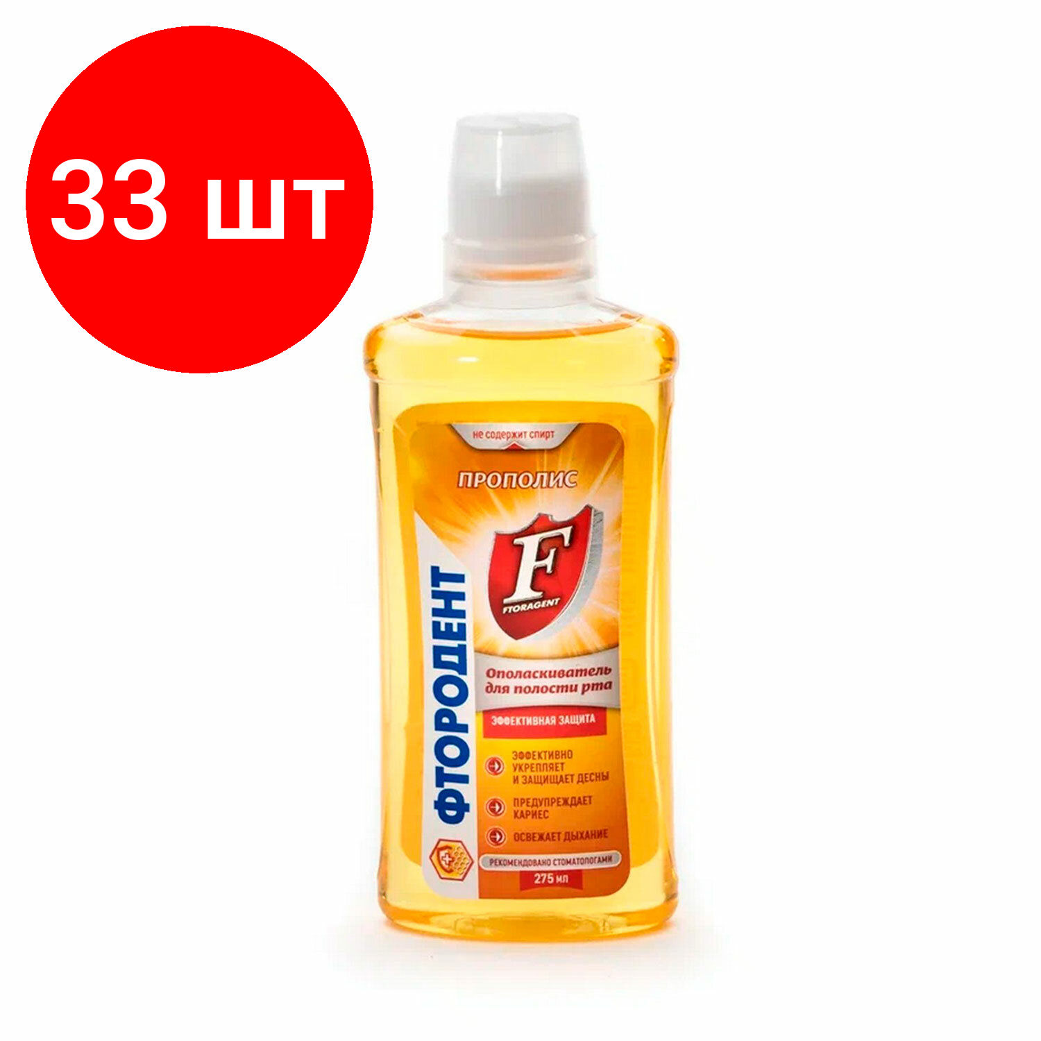 Комплект 33 шт, Ополаскиватель для полости рта 275 мл, фтородент "Прополис", 1160
