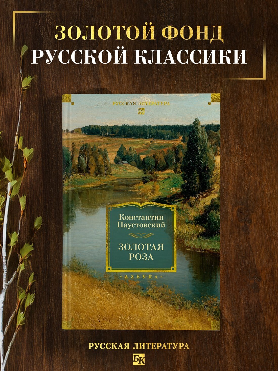 Золотая роза — фото 1