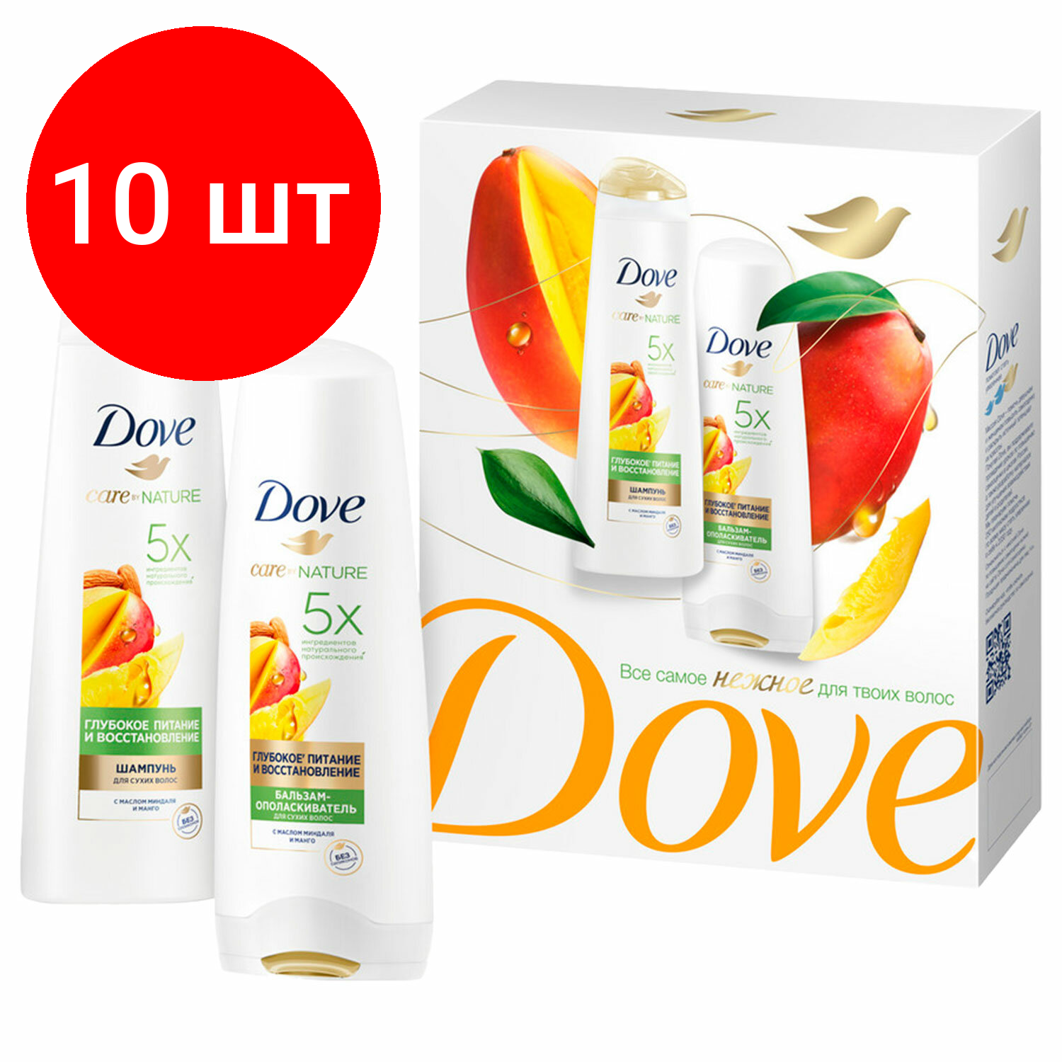 Комплект 10 шт, Подарочный набор DOVE "Глубокое питание и восстановление" Шампунь 250 мл + Бальзам 200 мл