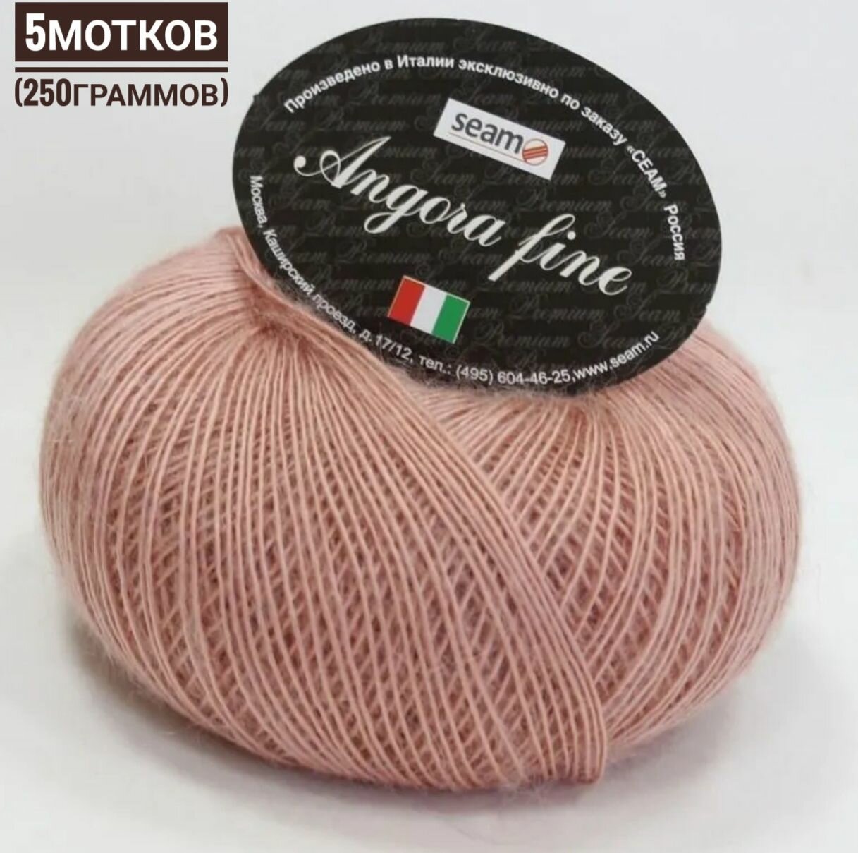 Ангора фине (мохер+нейлон) 50гр*300м*5шт пудрово-розовый №161516