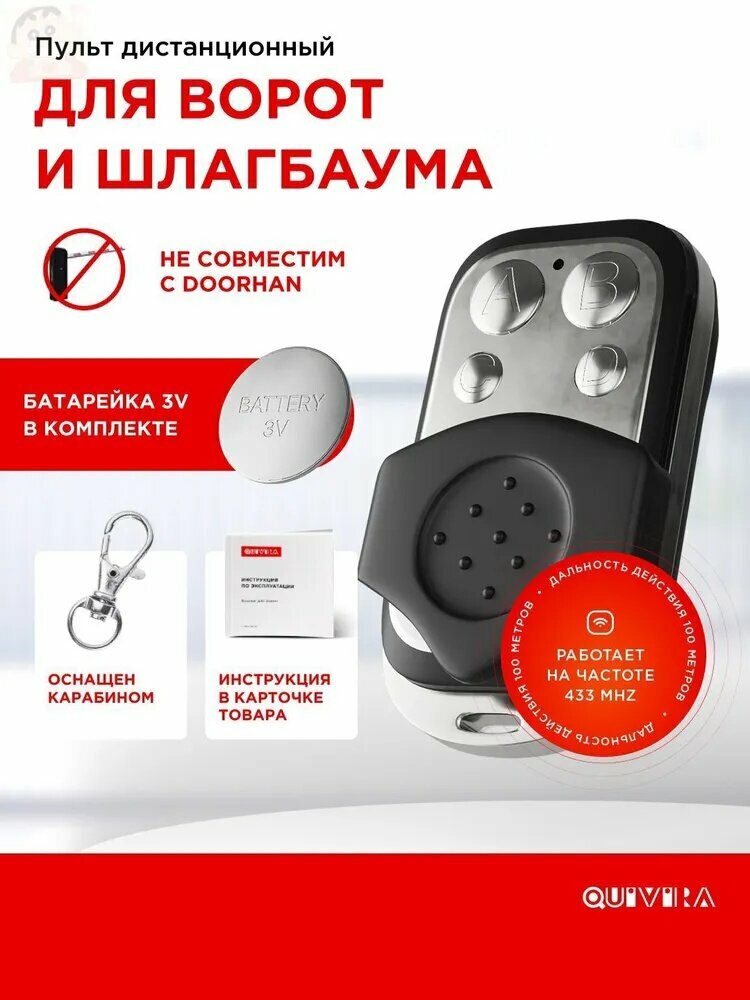 Брелок для записи ключей дистанционное управление 433 МГц, пульт для гаража, ворот, шлагбаума (не совместим с DoorHan)1