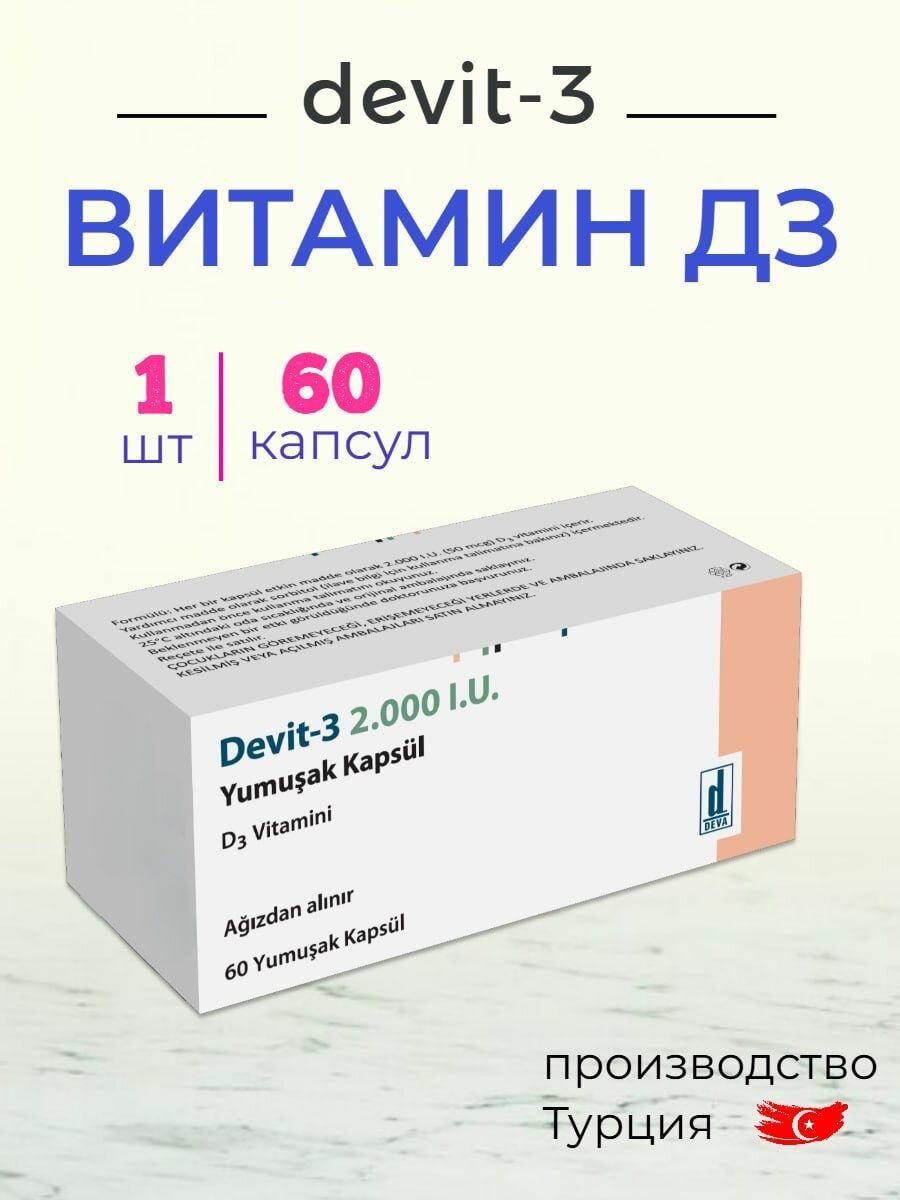 Витамин Д 2000 ед Девит-3, 60 капсул