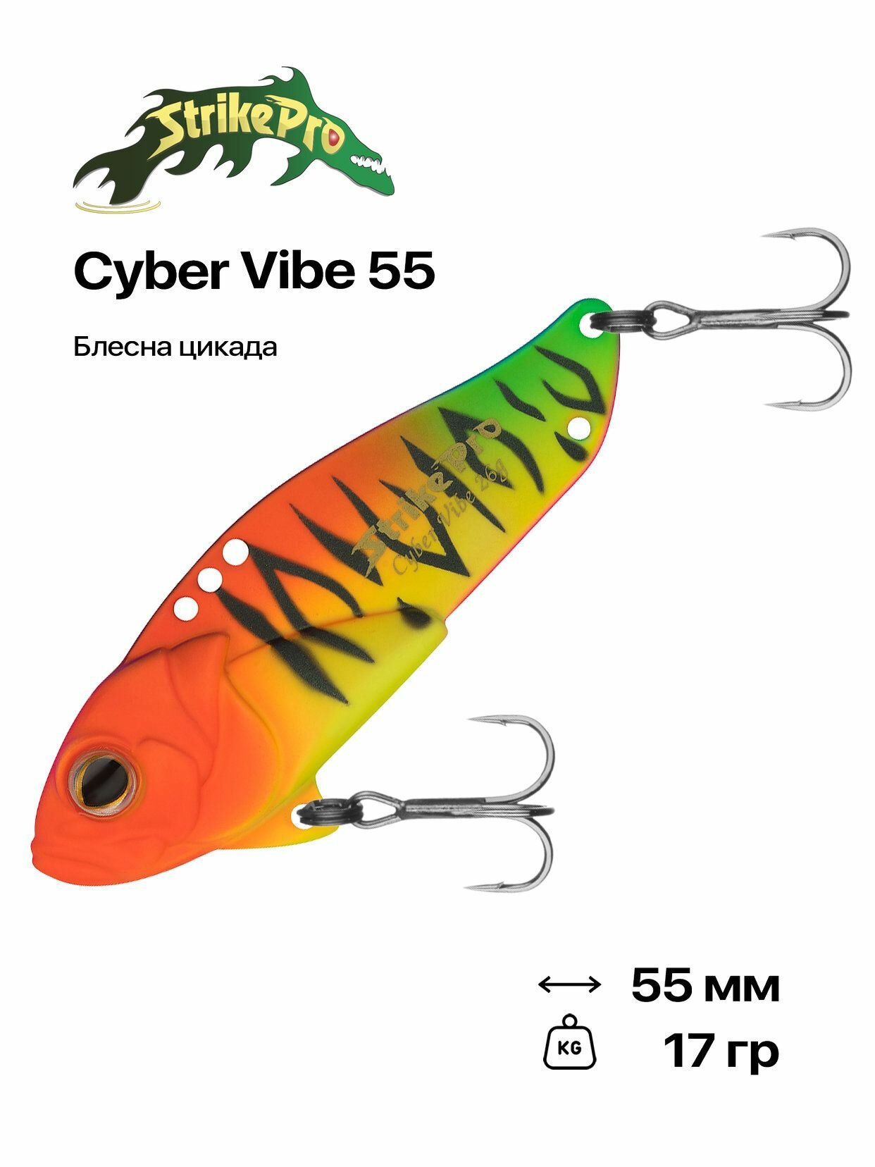 Блесна цикада Strike Pro Cyber Vibe 55, 55 мм, 17 гр, #A244S