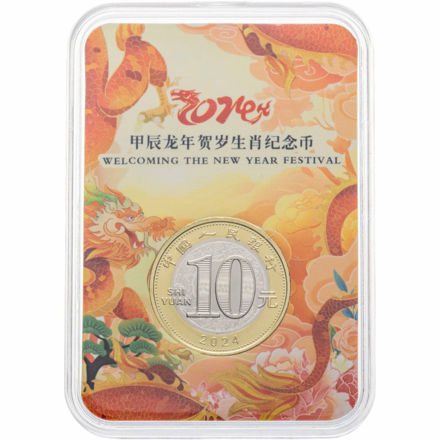 Китай 10 юаней 2024 "Китайский календарьГод дракона", Биметалл, в сохранности UNC