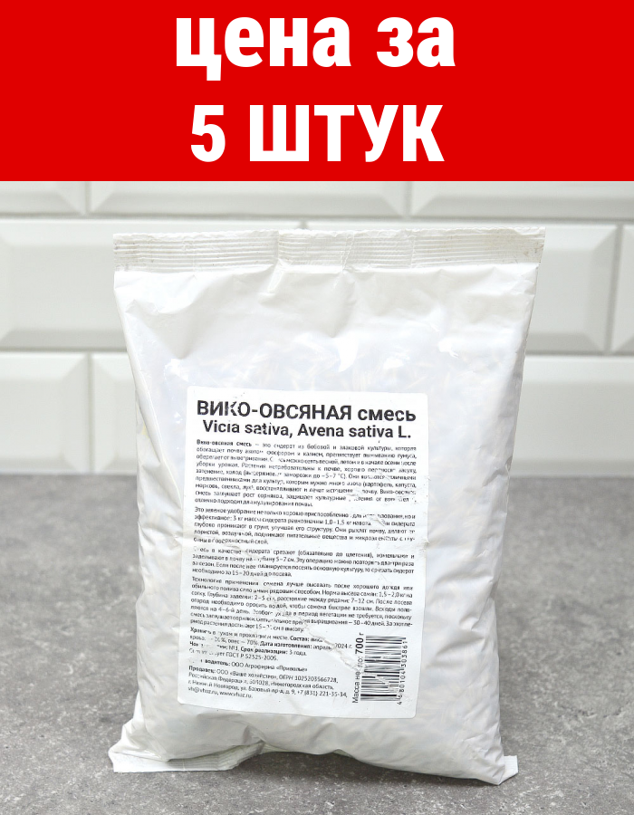 Комплект 5 шт, Сидерат "Вико" овсяная смесь 0.7кг