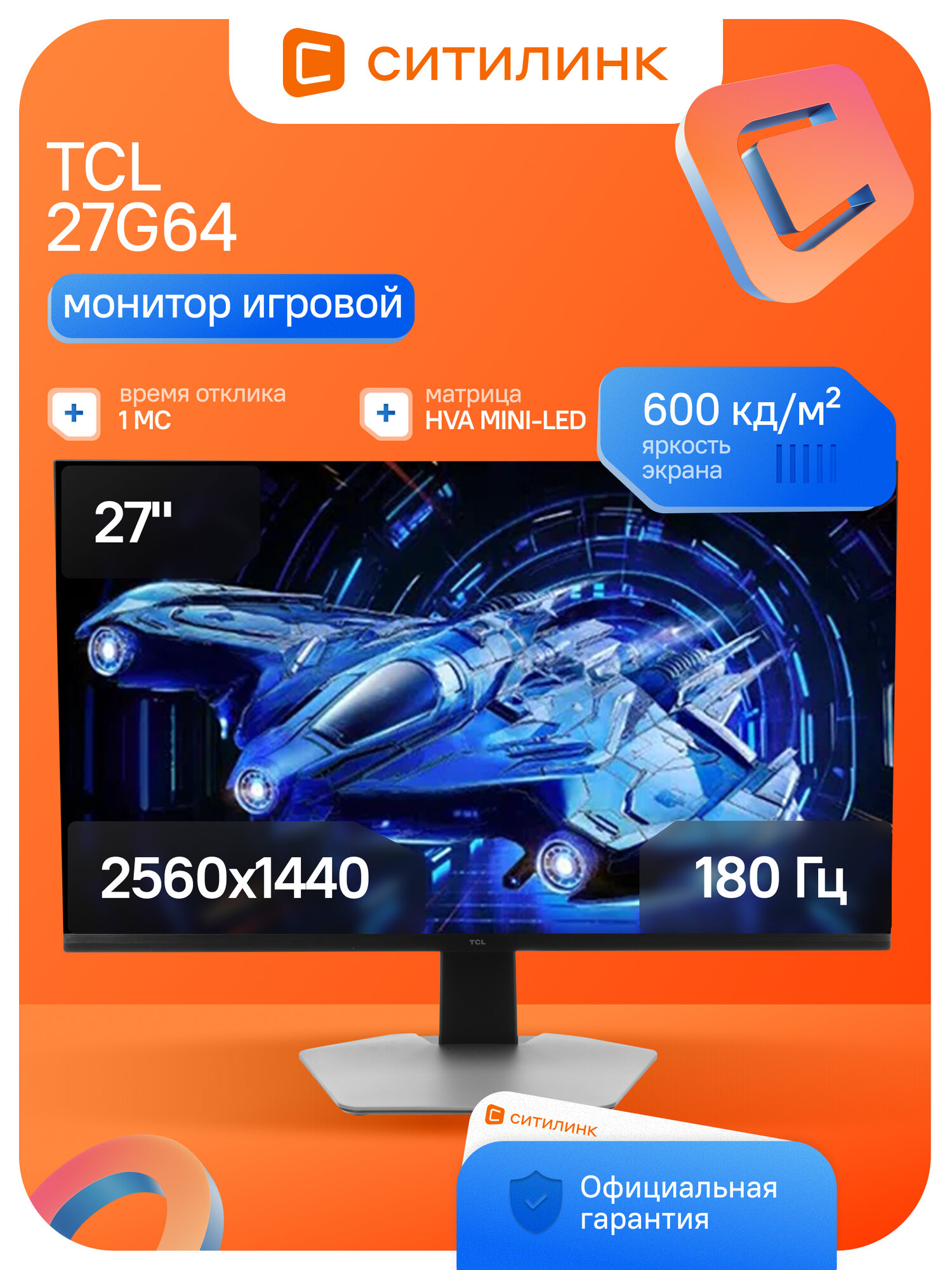 27" Монитор TCL 27G64, 2560x1440, HVA mini-LED, 180Гц, 2хHDMI, 1хDP, черный