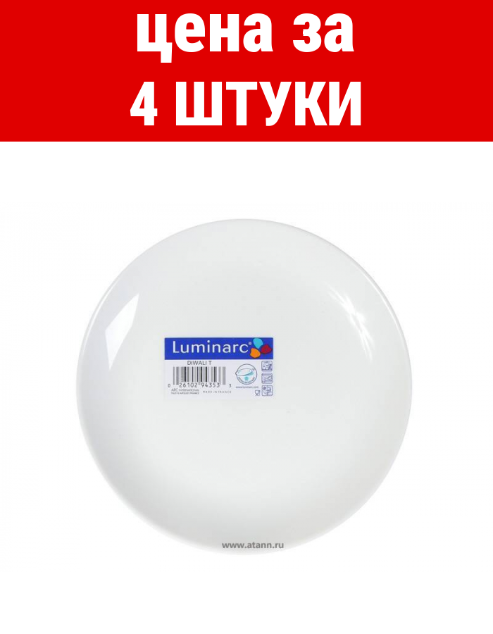 Комплект 4 шт, DIWALI Тарелка десертная 19см (94353)