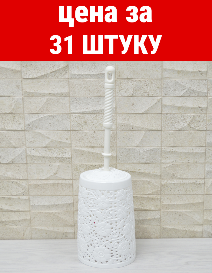 Комплект 31 шт, Ерш для туалета с подставкой "Ажурный", цвет микс
