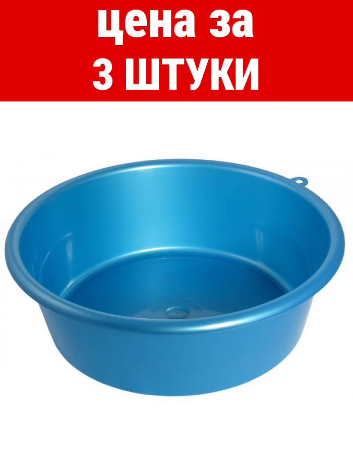 Комплект 3 шт, Таз 9л 40544