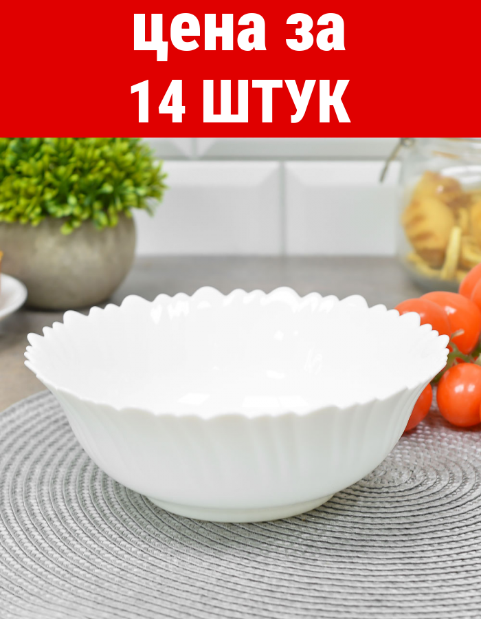 Комплект 14 шт, Салатник 18см, стеклокерамика