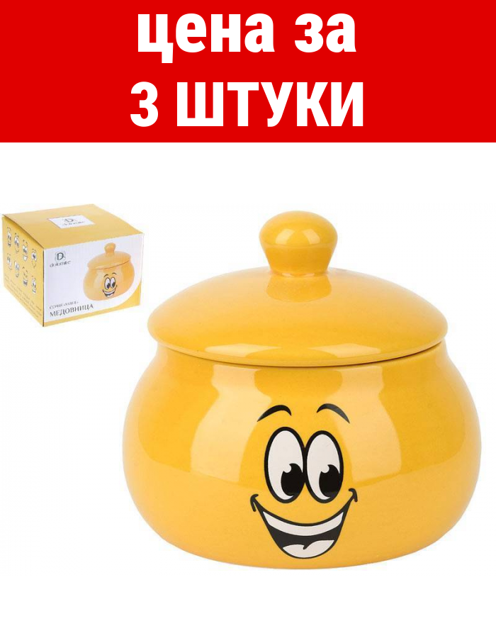 Комплект 3 шт, Баночка для меда и варенья 500мл "Smile"