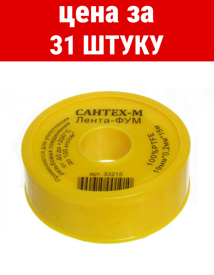 Комплект 31 шт, Фум лента сантехническая 19мм*0.2мм*15м Professionale