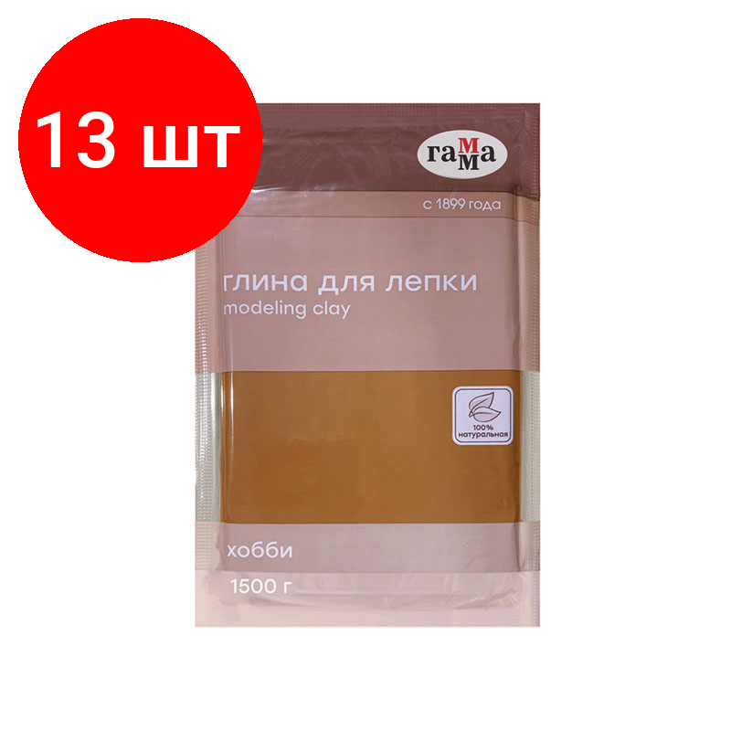 Комплект 13 шт, Глина для лепки Гамма "Хобби", натуральная, терракотовый, 1500г, вакуумная упак.