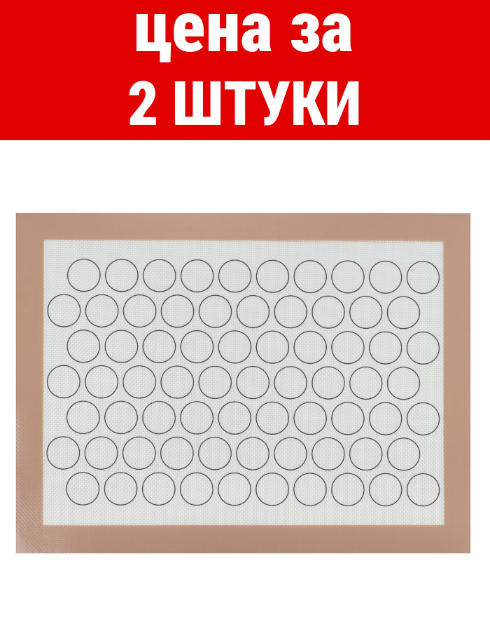 Комплект 2 шт, Коврик силиконовый для раскатки теста 40*30см Макарун SATOSHI