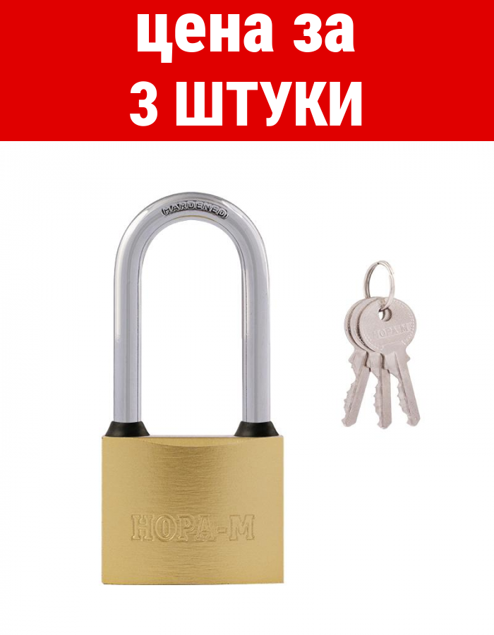 Комплект 3 шт, замок навесной ЗН-810ДД-50ММ 3КЛ автоматическое запирание нора