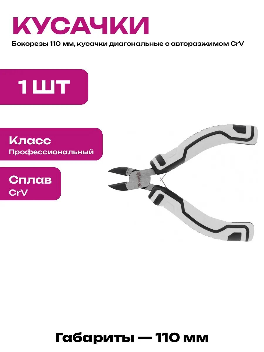 Бокорезы Mini PRO 110 мм, диагональные кусачки из стали CrV