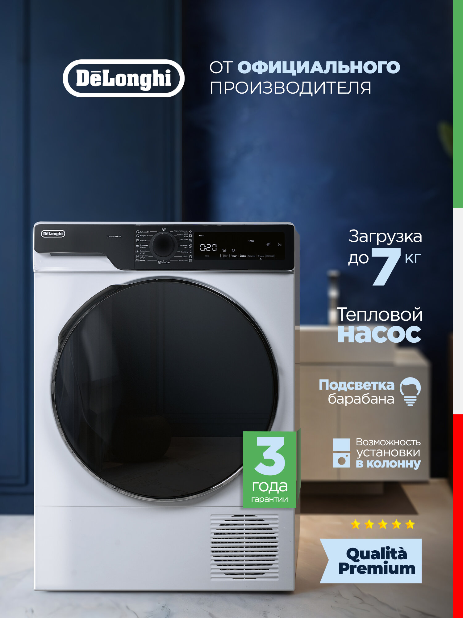 Сушильная машина DeLonghi DTD 795 H FABIO, с тепловым насосом, с подсветкой барабана, 7 кг, 3 уровня сушки