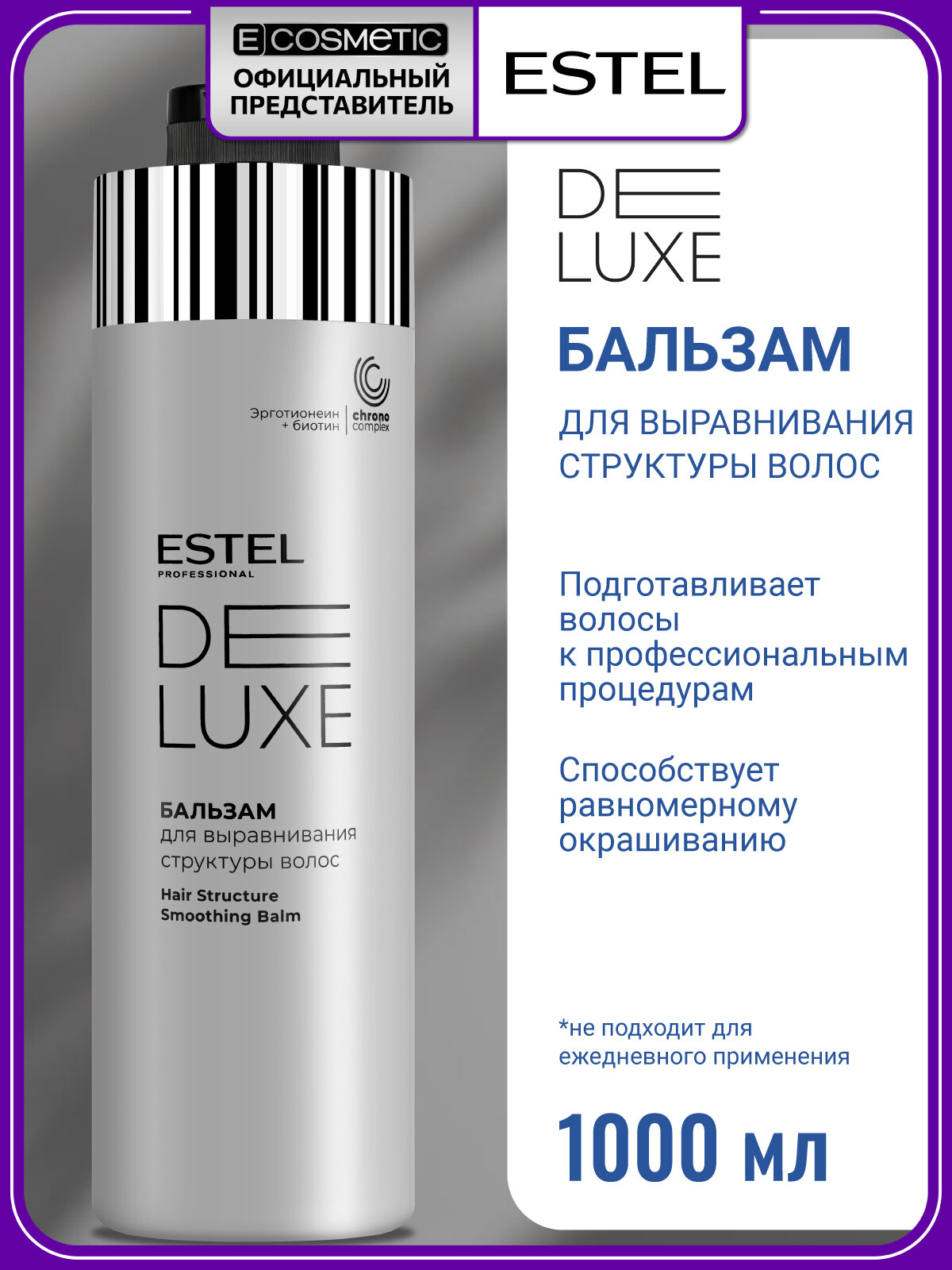 Бальзам для выравнивания структуры волос ESTEL PROFESSIONAL De Luxe Therapy увлажняющий 1000 мл