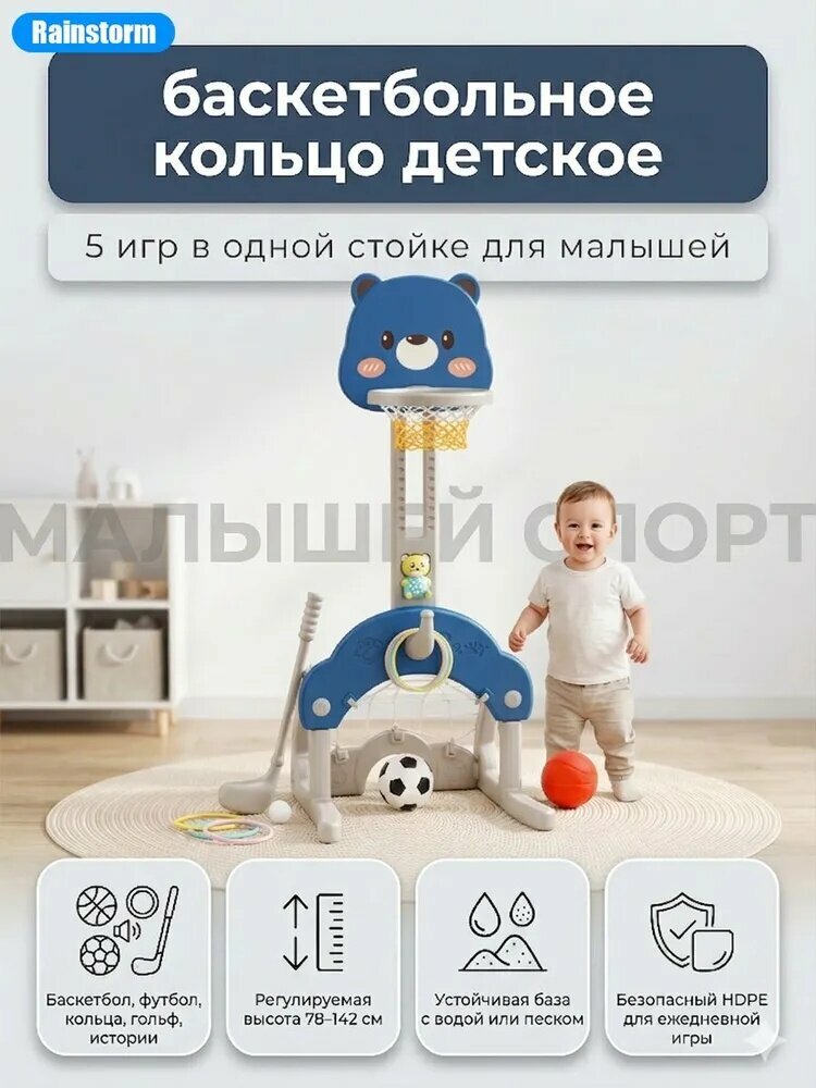Rainstorm Баскетбольная стойка