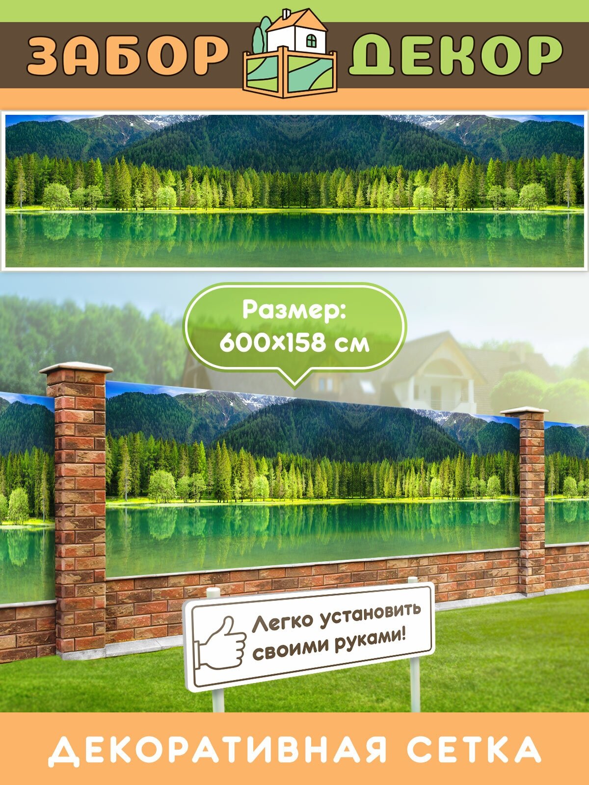 Фотосетка для забора ЗД-0328