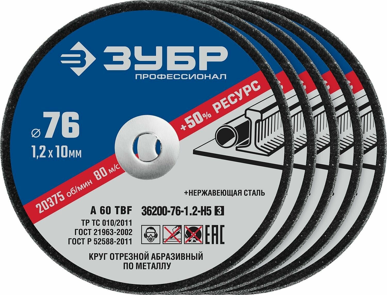 Набор кругов отрезныx по металлу для мини-УШМ ЗУБР профессионал 76x1.2x10 мм (5 шт.)