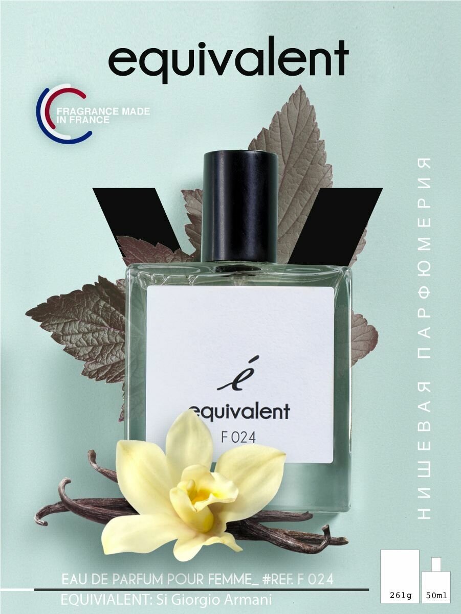 EQUIVALENT F024 парфюмерная вода женская 50 мл