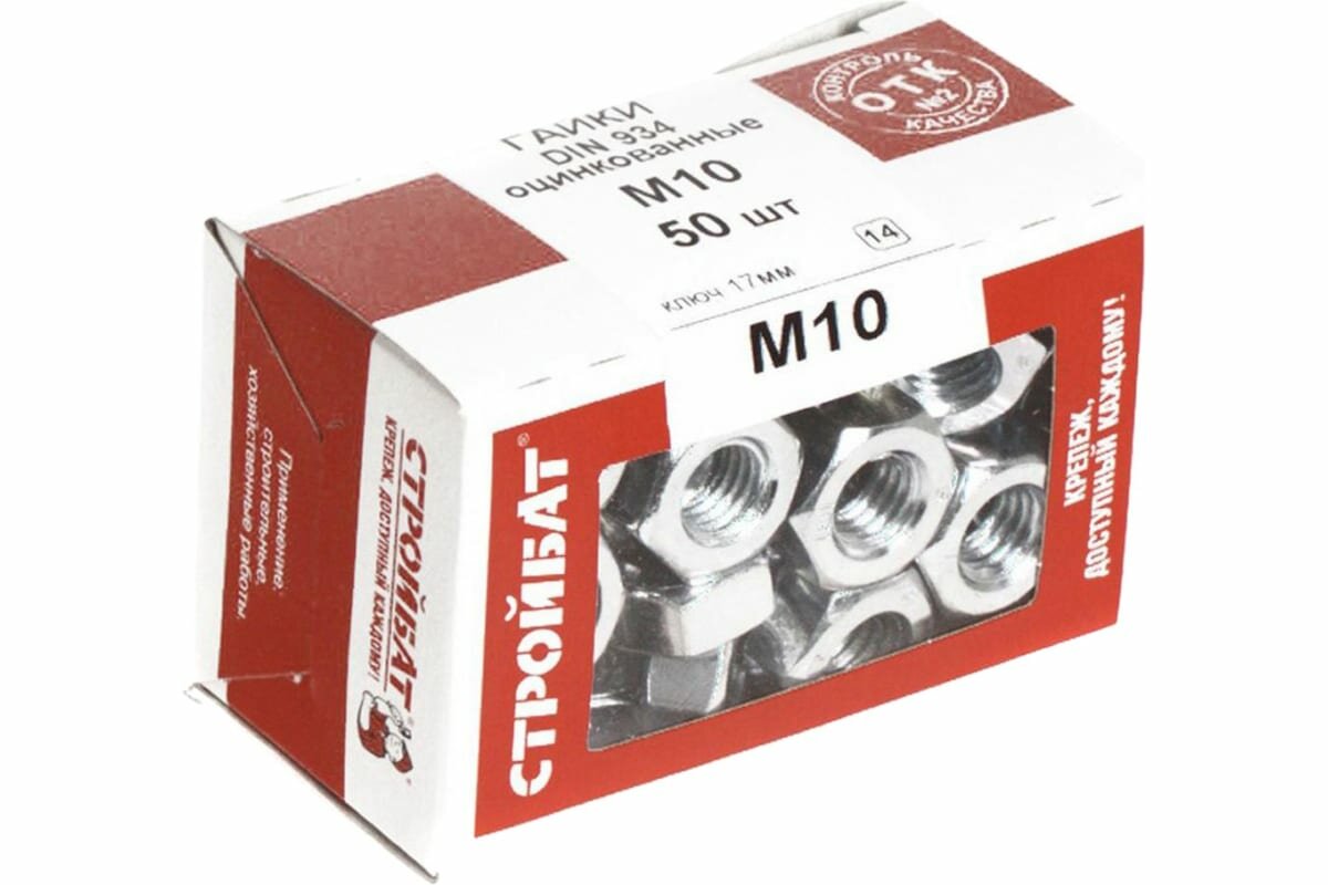 Стройбат Гайка оцинк. DIN 934 М10, 50 шт 2632008 / 015361