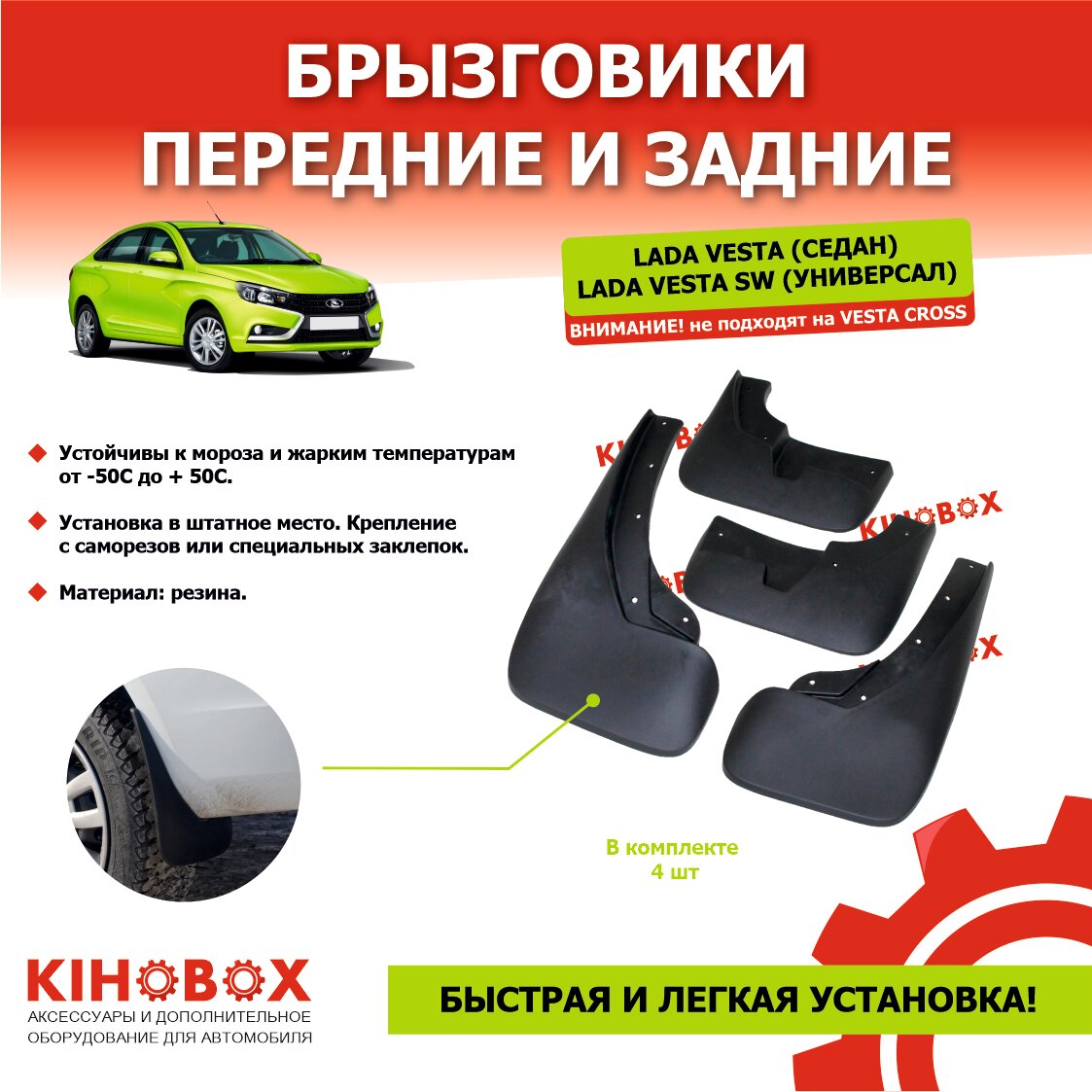 Брызговики на Лада Веста седан и универсал, комплект 4шт - Tolplastik