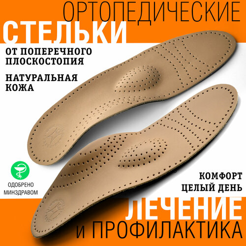 Ортопедические стельки Trives СТ-105 45 — купить в интернет-магазине ...