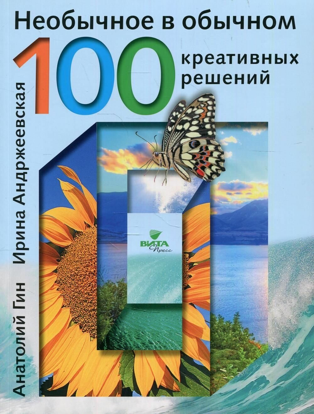 100 креативных решений