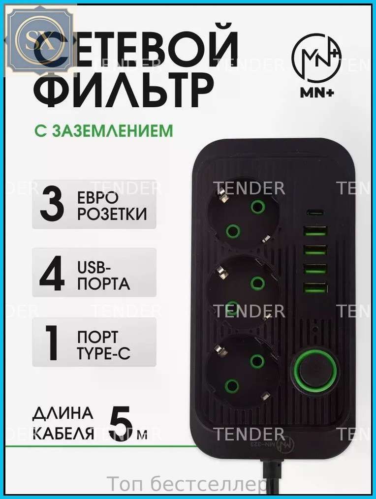 Сетевой фильтр премиум с удлинением на 3 метра-5