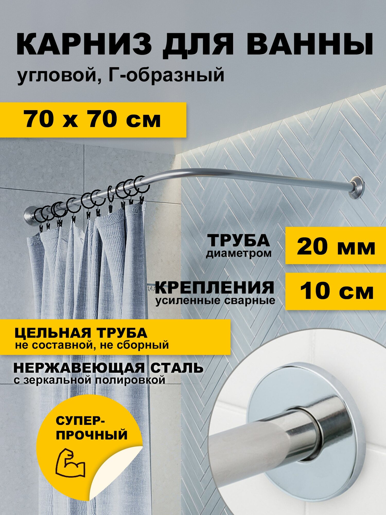 Карниз для ванной 70 х 70 см угловой Г образный усиленный, труба 20 мм, отражатели цилиндр, нержавеющая сталь (штанга для поддона душевой, карниз из нержавейки для душа)