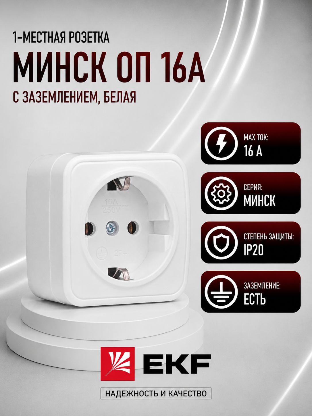 1-местная розетка EKF Минск ОП 16А с заземлением, белая, Basic