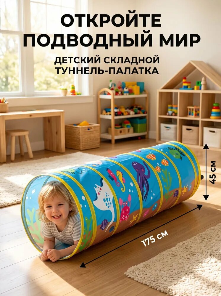 Детский игровой туннель, складной, 1.75 м，Игрушка‑ползунок для детей