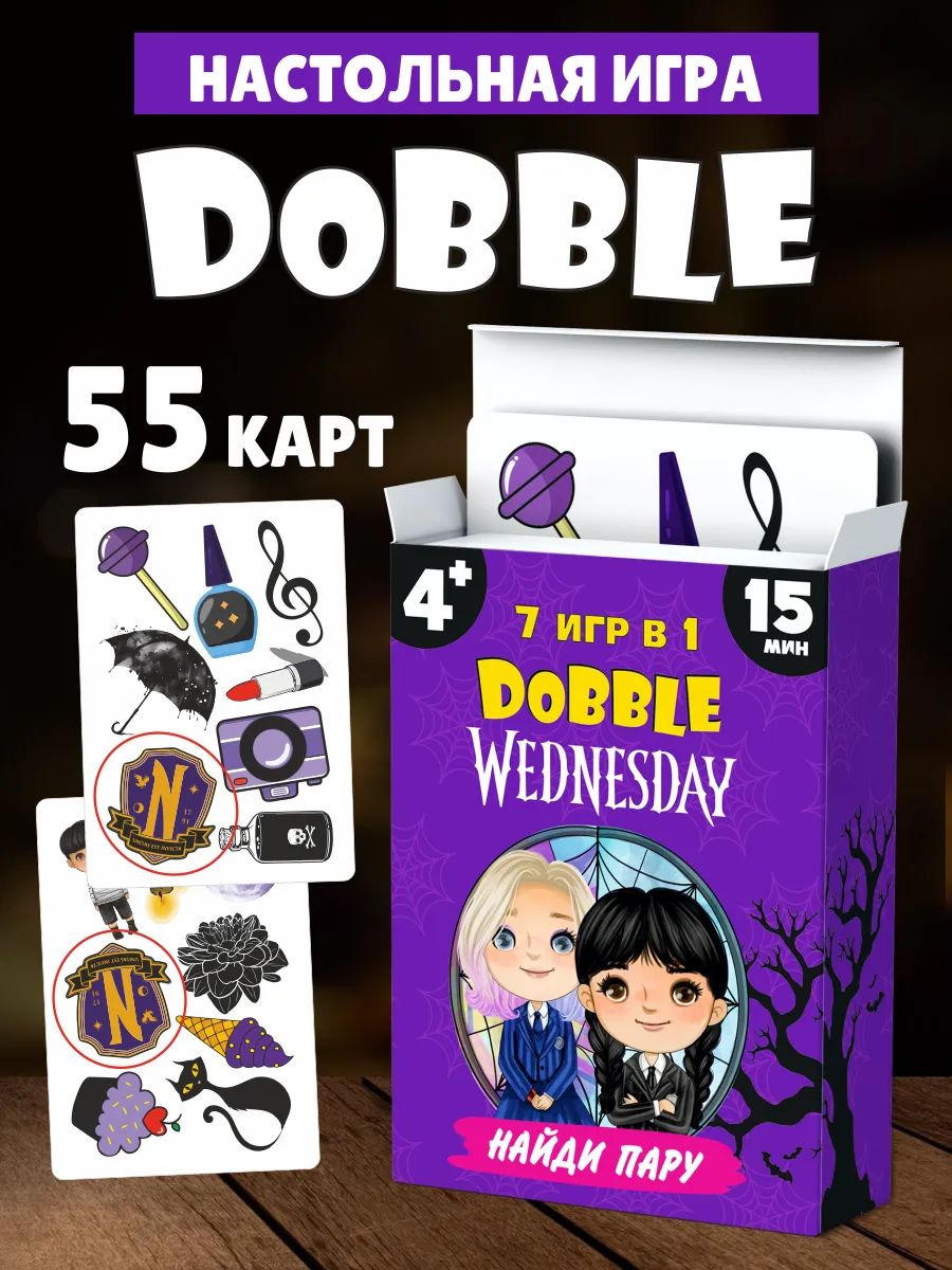 Настольная карточная игра на внимание и реакцию Дубль Уэнсдей Wednesday.