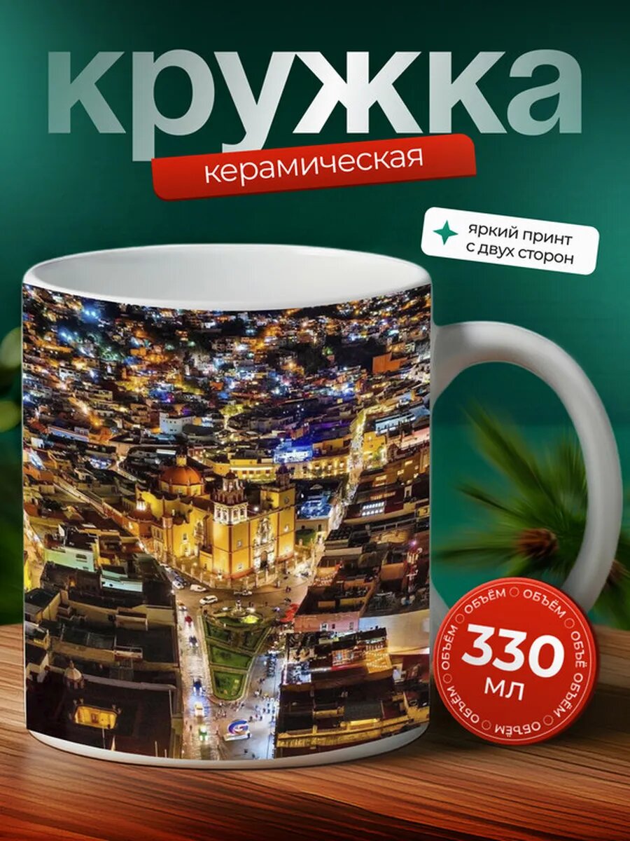Кружка Пуэрто-Вальярта город 14,