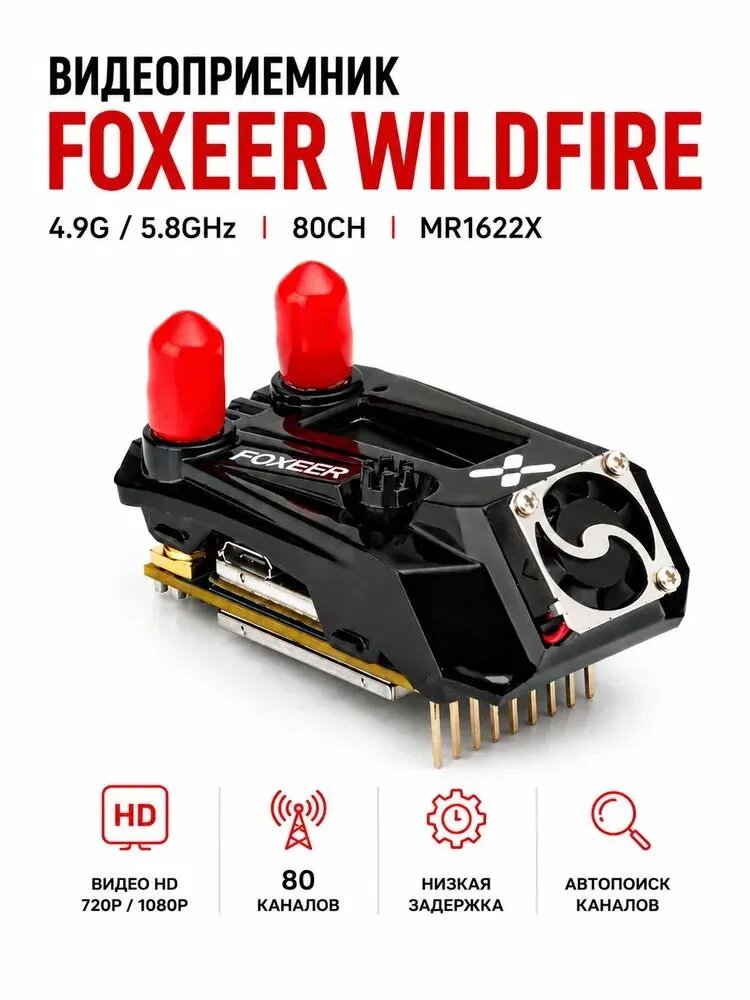 Foxeer Wildfire 4.9G/5.8GHz 80CH модуль приёма видеосигнала с OLED-дисплеем и автоматической обработкой сигнала
