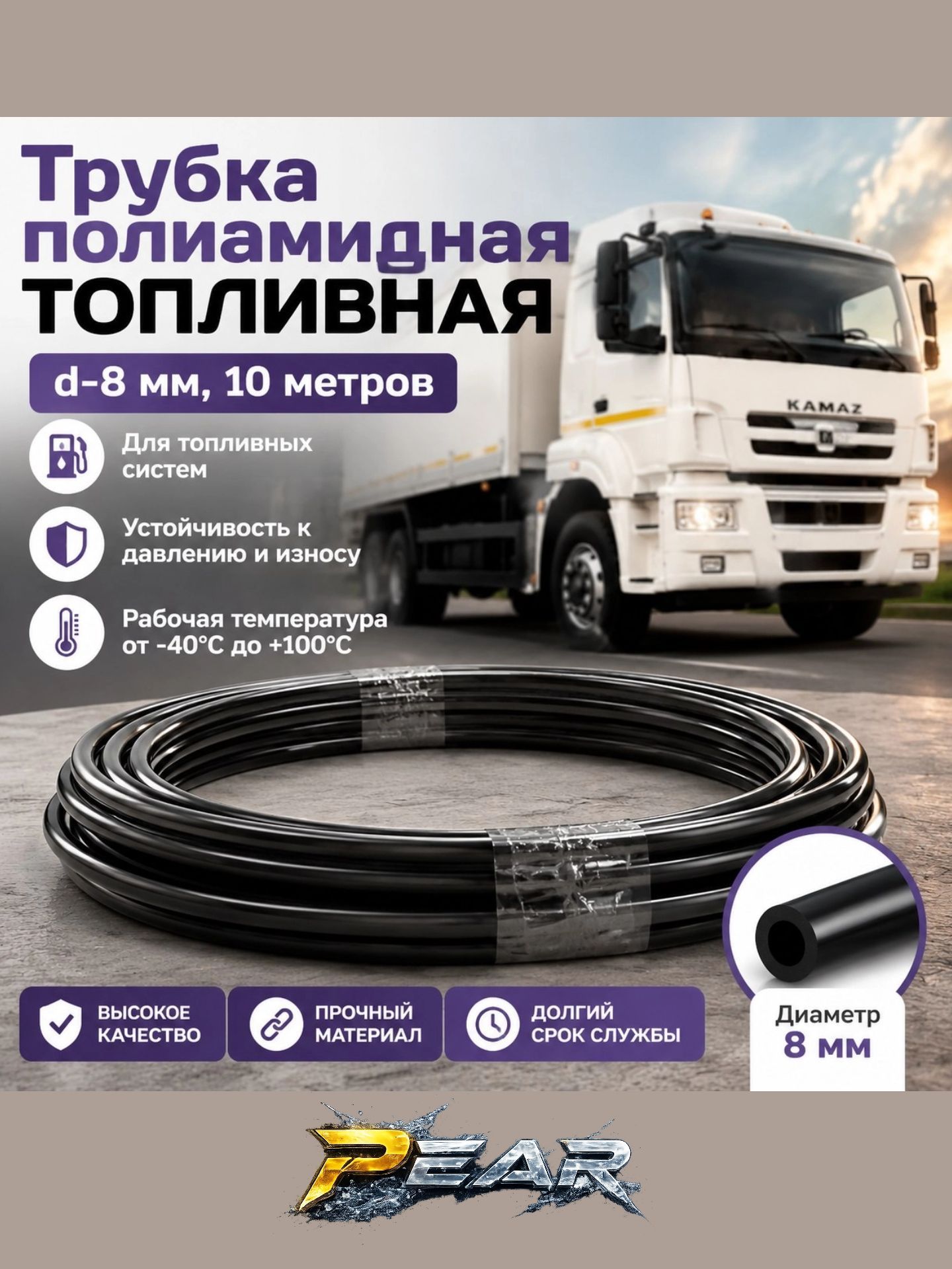 Трубка полиамидная d- 8мм