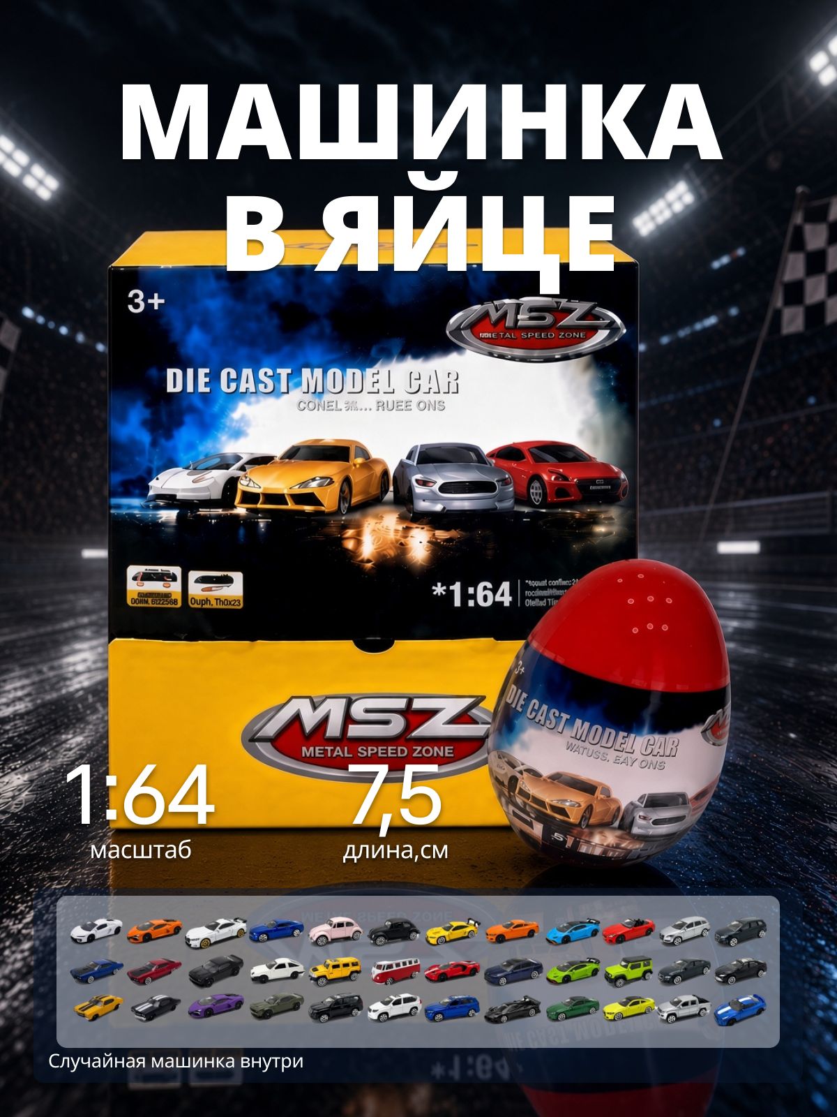 Игрушка детская машинка металлическая маленькая Яйцо-сюрприз 1:64