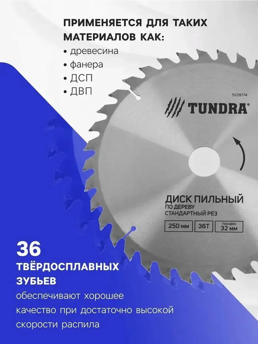 Пильный диск по дереву универсальный 250 мм