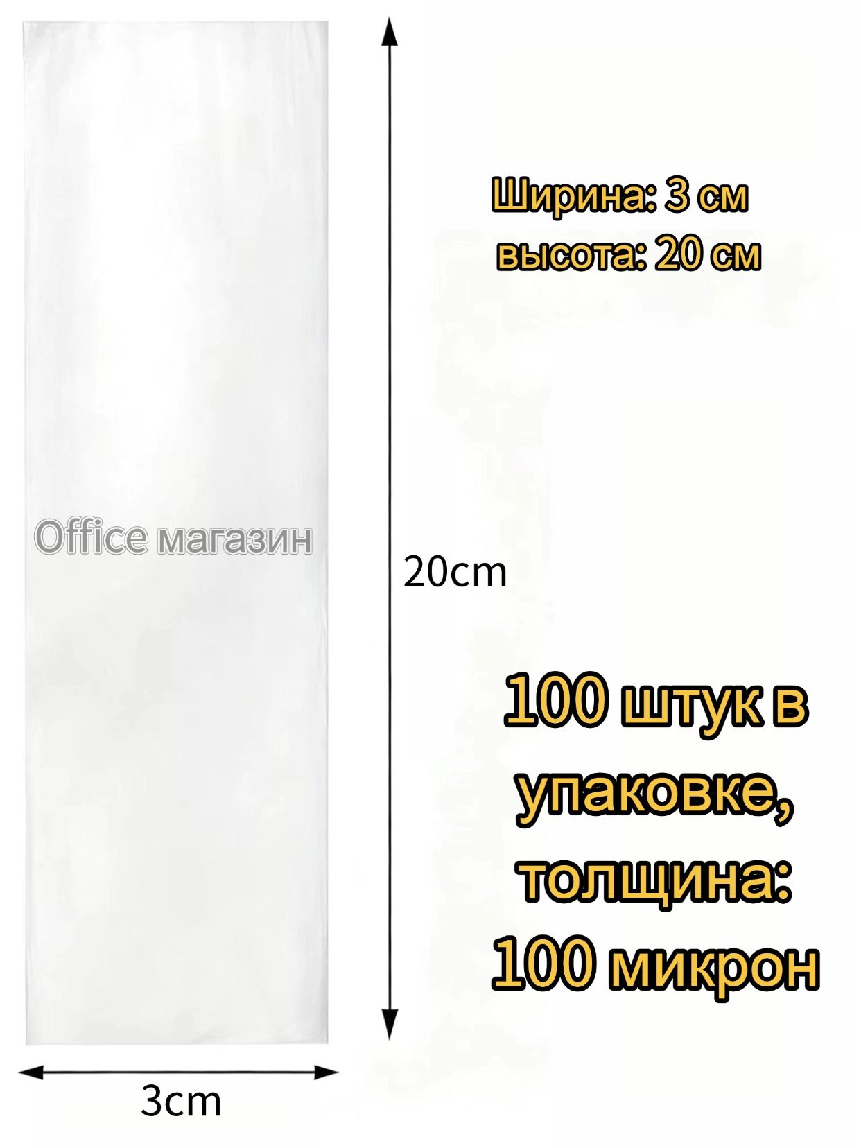 Пакет вакуумный для продуктов 20 см х 3 см